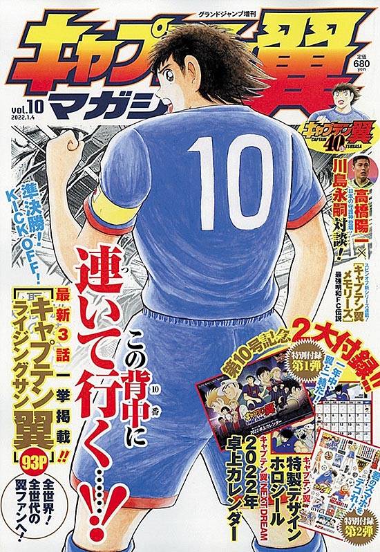 Captain Tsubasa Magazine (2020) n° 10/Shueisha | Guia dos Quadrinhos