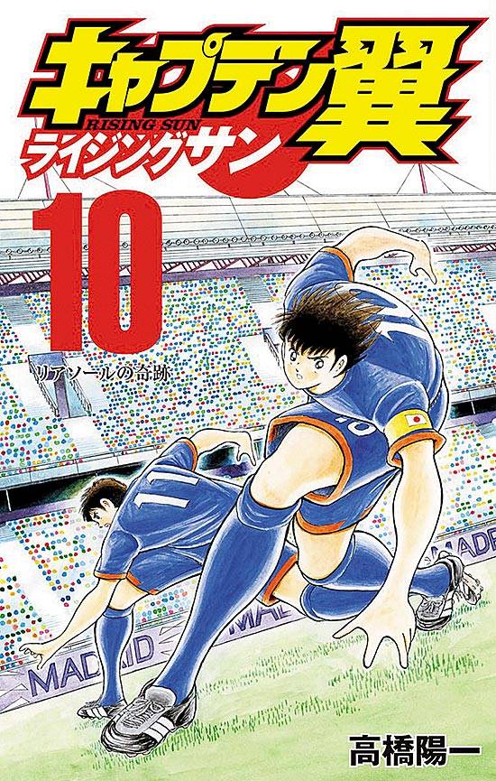 Captain Tsubasa: Rising Sun (2014) n° 10/Shueisha | Guia dos Quadrinhos